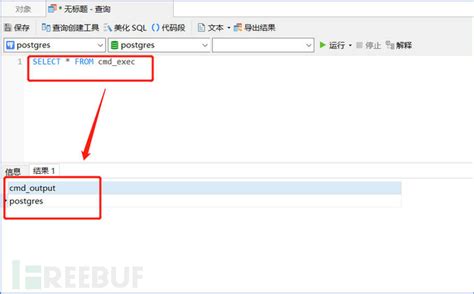 （cve 2019 9193）postgresql 高权限命令执行漏洞 Freebuf网络安全行业门户