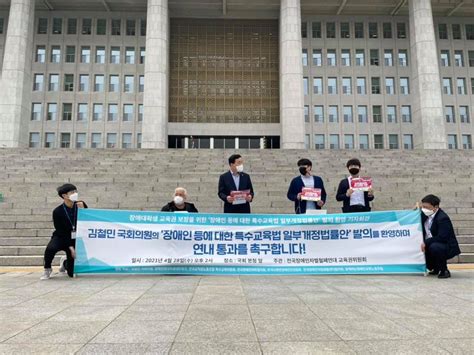전장연 장애대학생 교육권 보장을 위한 발의 환영 Facebook
