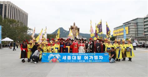 세종대왕 어가행차 퍼레이드