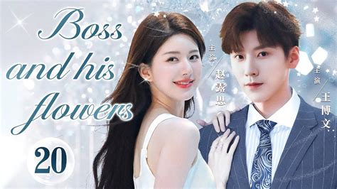 【ENG SUB】Boss and His Flowers EP20 |Cinderella rescues the prince in distress |Zhao Lusi/Wang ...