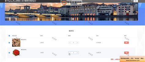 基于springboot Vue的鲜花商城系统毕设宝源码网