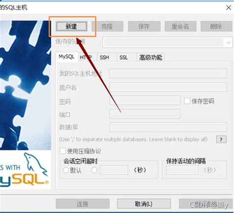 Sqlyog连接mysql并创建数据库sqlyog创建新连接 Csdn博客