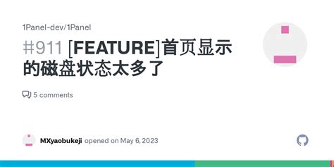 Feature 首页显示的磁盘状态太多了 · Issue 911 · 1panel Dev1panel · Github
