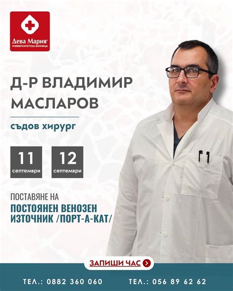 Университетска Софийският съдов хирург д р Владимир Масларов ще гостува в Университетска