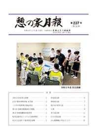 広報活動 ｜ 奈良県天理市｜公益財団法人・天理よろづ相談所病院「憩の家」