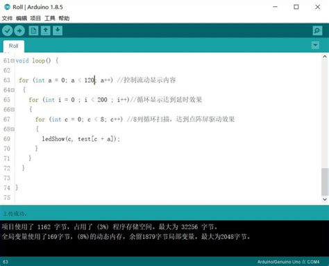 Arduino基础入门篇21点阵流动显示 少儿编程