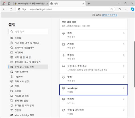Javascript 설정 방법|이용 가이드|misumi한국미스미 Javascript 설정 방법|이용 가이드|misumi한국미스미