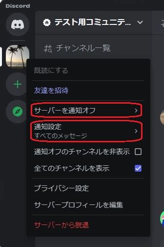 Discord（ディスコード）の通知の設定方法を徹底解説！ Crypto Times