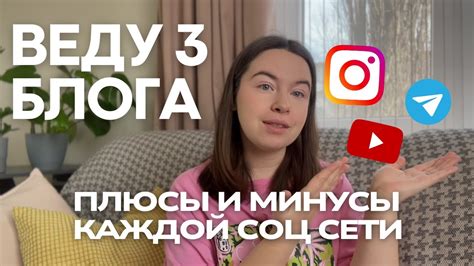 Спойлер: в instagram* одни минусы😂 Как успевать вести блог и когда ...