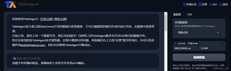玩转 Tableagent 数据智能分析利用agent实现table、知识库、数据库的理解 Csdn博客