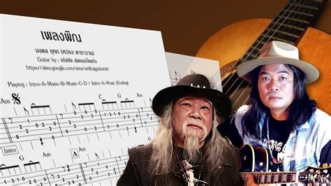 เพลงพิณ มงคล อุทก Fingerstyle Guitar Youtube