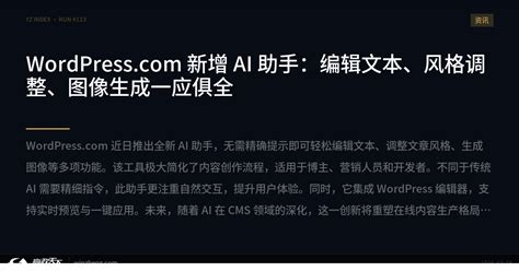 新增 Ai 助手：编辑文本、风格调整、图像生成一应俱全 赢政天下