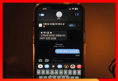 아이폰 메세지 전송실패 문자 메시지 안옴 오류 해결