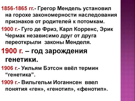 История развития генетики. Основные понятия генетики - презентация онлайн