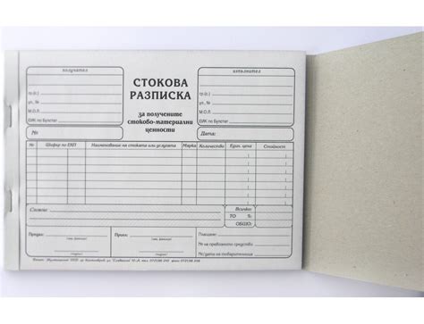 СКЛАДОВА РАЗПИСКА А5 ХИМИЗИРАНА 100Л ФИРМЕНИ ФОРМУЛЯРИ