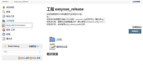 使用jenkins搭建android自动化打包服务教程android Jenkins打包 Tag Csdn博客