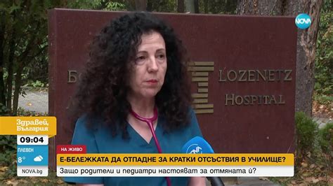 Защо педиатри искат родителите сами да могат да извиняват отсъствия при