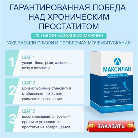 МАКСИЛАН от простатита Отзывы цена Купить Максилан в Украине