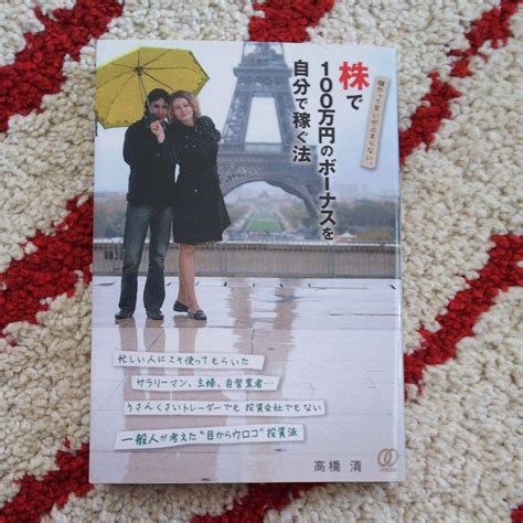 儲かって笑いが止まらない、株で100万円のボーナスを自分で稼ぐ法 メルカリ