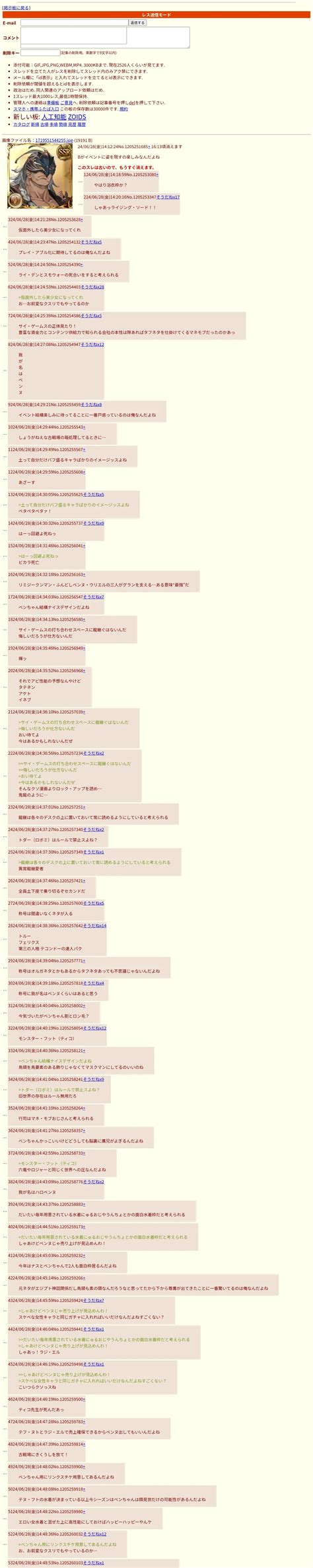 【魚拓】bがイベントに姿を現 二次元裏＠ふたば