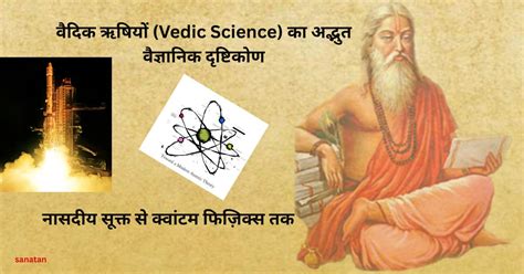 नासदीय सूक्त से क्वांटम फिज़िक्स तक वैदिक ऋषियों Vedic Science का अद्भुत वैज्ञानिक दृष्टिकोण