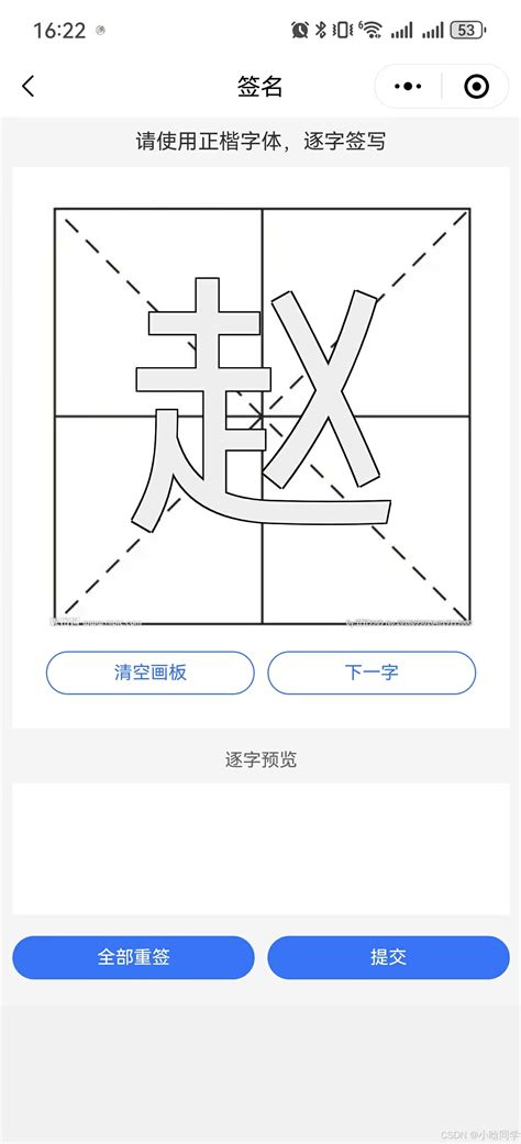 小程序canvas2d实现横版全屏和竖版逐字的签名组件（字帖式米字格签名组件） 小程序签名组件 csdn博客