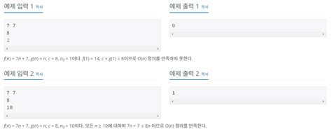 백준 번 알고리즘 수업 점근적 표기 JAVA