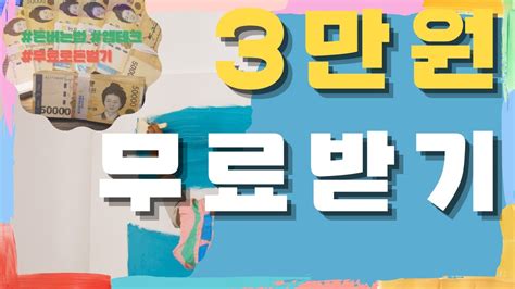 한 달 동안 부업으로 3만원 씩 꾸준히 받는 방법 토토충 꽁머니 Youtube