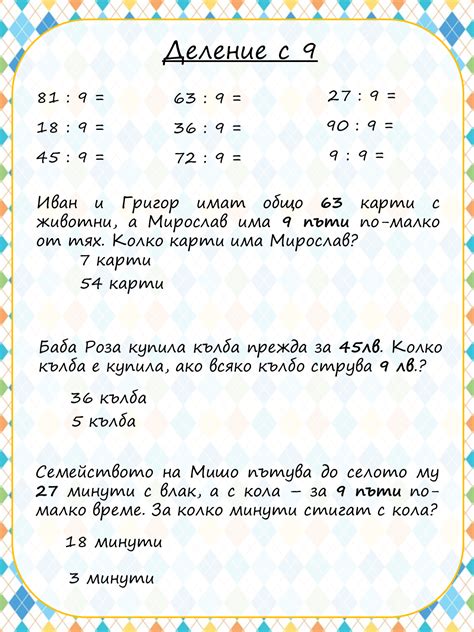 Delenie 2Г 16 ОУ Райко Жинзифов