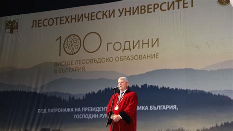 100 години висше лесовъдско образование в България тържествено честване под патронажа на