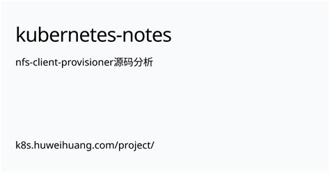 nfs client provisioner源码分析 kubernetes notes