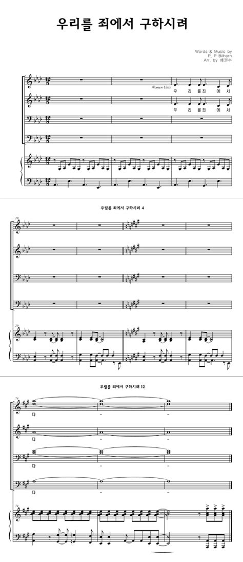 우리를 죄에서 구하시려 Glory To Jesus Who Died 악보통