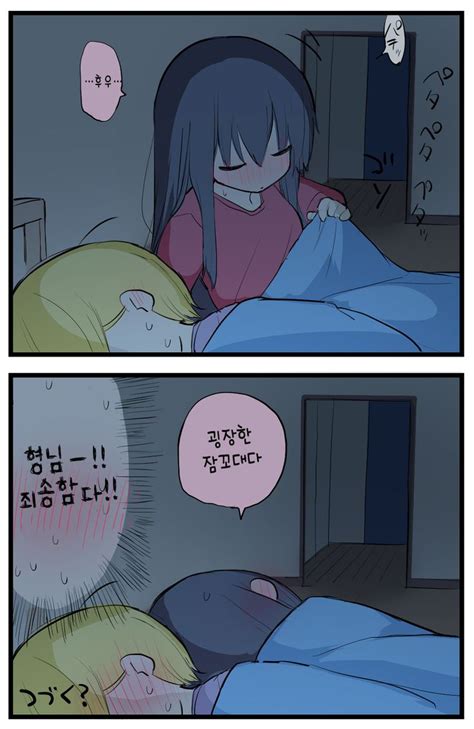 형님과 나와 47 캐릭터 일러스트 귀여운 만화 그림 팔라딘