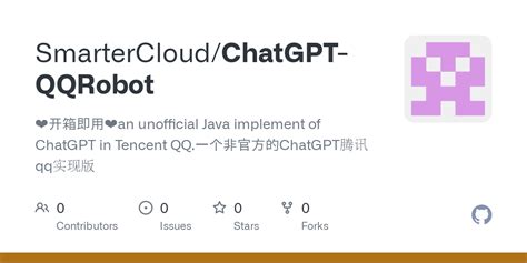 GitHub SmarterCloud ChatGPT QQRobot 开箱即用 an unofficial Java implement of ChatGPT in Tencent