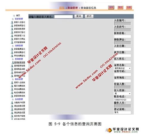 酒店客房信息管理系统的设计 ASP NET SQL NET 计算机