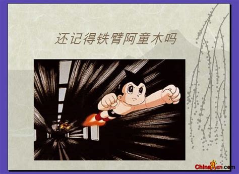 阿童木 高清图片，堆糖，美图壁纸兴趣社区