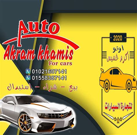 أوتو أكرم خميس Kafr El Sheikh