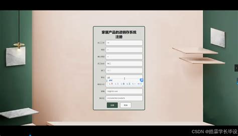 Flask框架家居产品的进销存系统毕设源码论文 Csdn博客