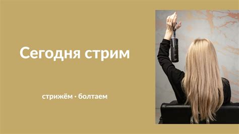 Женская салонная стрижка — болтаем и стрижём Youtube