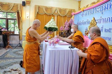 “สมเด็จธงชัย” มอบนโยบายกิจการงานคณะสงฆ์ การประชุมพระสังฆาธิการระดับจังหวัดและอำเภอ เขตปกครอง