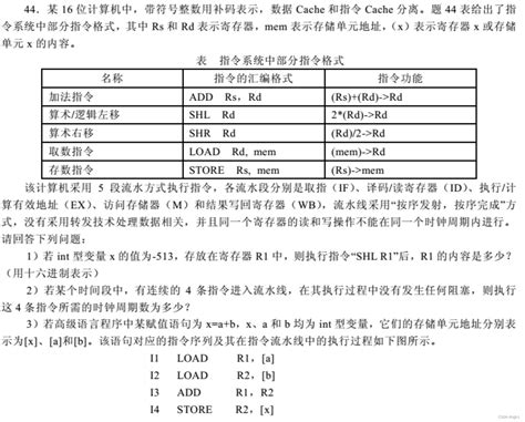 408计组 指令系统分析1 201244下列指令序列各存在什么相关性在超标量中是如何解决这些相关性的 I1 408计组 指令系统分析1 201244下列指令序列各存在什么相关性在超标量中是如何解决这些相关性的 I1