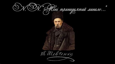 Мені тринадцятий минало Тарас Шевченко Читає Іван Маряненко Youtube