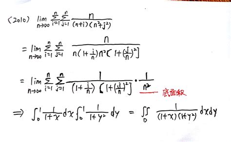 考二重积分概念哪年强？2010年快到碗里来！ 知乎