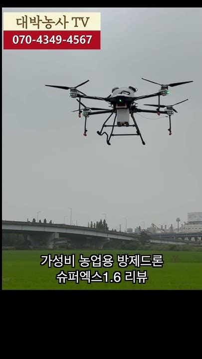 농업용드론 500만원대 농업용드론 너무 가격이 싸서 의심스럽다고 하십니다 개인방제 자가방제 방제입문 드론초보 2종드론 개인드론 방제초보 비료살포