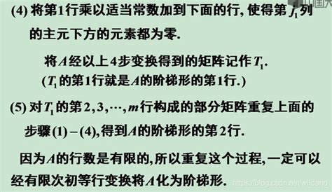 （线性代数笔记）2 阶梯型矩阵 Csdn博客