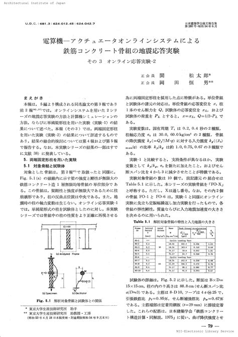 Pdf Nonlinear Earthquake Response Of Reinforced Concete Building Frames By Computer Actuator