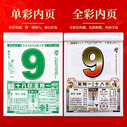纸品 正版香港宋韶光2023年日历老黄历兔年手撕家用挂墙大号老皇历撕历农历传统通胜宜忌选日子老式挂历万年历多少钱 什么值得买