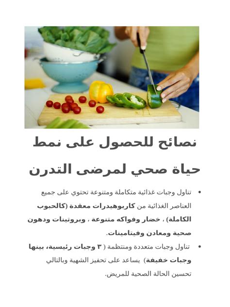نمط حياة صحي تدرن Pdf