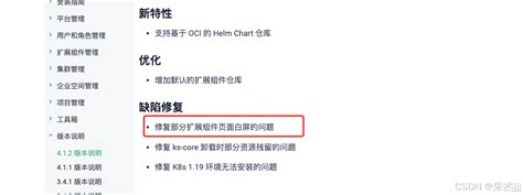 kubesphere4 1插件网关、devops控制页面白页面问题解决 kubesphere4 1 安装 devops插件 helm csdn博客