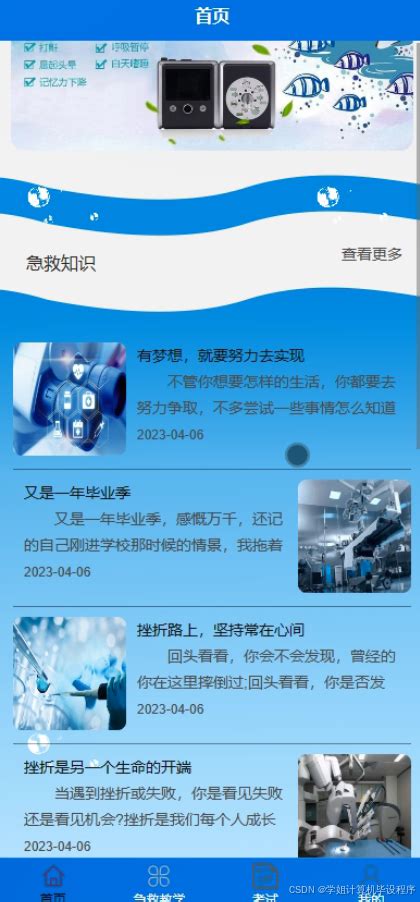 【开题报告】基于springbootvue基于小程序急救知识教学平台（程序源码论文 计算机毕业设计 Csdn博客